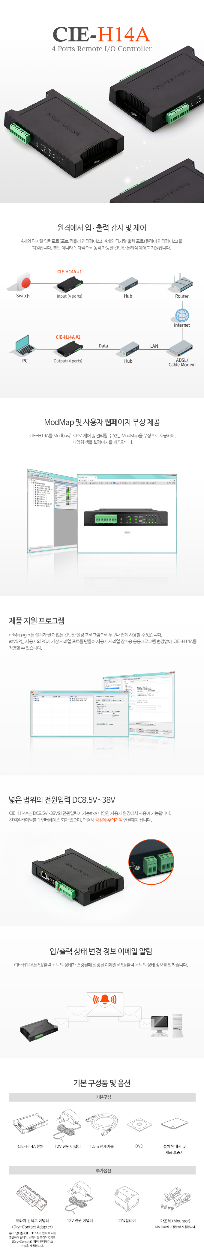 원격IO제어기 ezTCP CIE-H14A 4채널 IO > 원격IO제어기 | 아이네스트